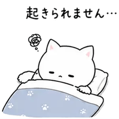 ゆる猫の朝よわい - LINE スタンプ | LINE STORE