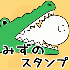 Moving sticker! mizuno 2 – LINE stickers | LINE STORE