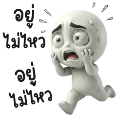 HuaKlom TuaTung 18 (Big) – LINE stickers | LINE STORE
