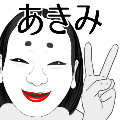 Akimi strange name sticker – Stickers LINE | LINE STORE