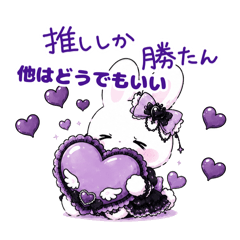 病みかわいい♡推し活うさたん - LINE スタンプ | LINE STORE