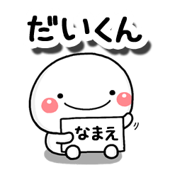 daikun_b – LINE stickers | LINE STORE