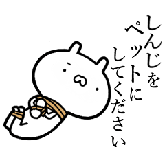 Clear name sticker[Shinji] – LINE stickers | LINE STORE