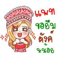 My name is Pat (V. Sao-doi-pui) - LINE スタンプ | LINE STORE