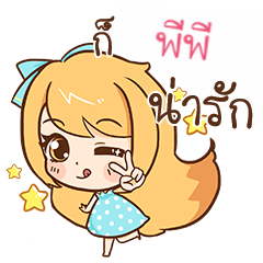 PP cute cute – Stickers LINE | LINE STORE