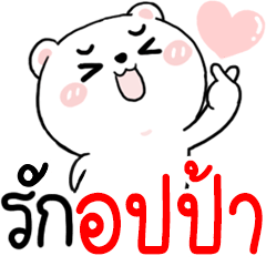Hi OPPA : Bear 1 – LINE stickers | LINE STORE