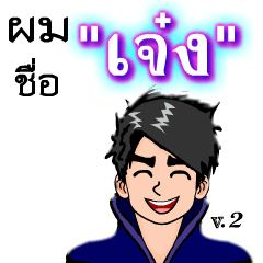 Mr. " Jeng " V.2 – LINE stickers | LINE STORE