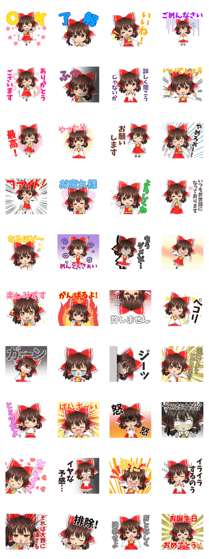 【スタンプ無料GET!】 博麗霊夢by東方Project｜ Stampick! （スタンピック）