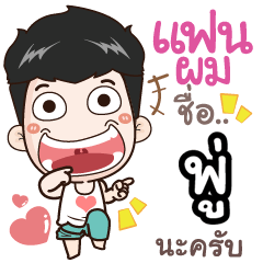 My girlfriend's name Poo+ – LINE stickers | LINE STORE