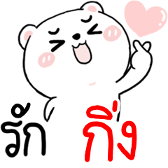 Hi GING : Bear 1 - LINE スタンプ | LINE STORE