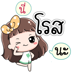 Name Rose Jaa – LINE stickers | LINE STORE