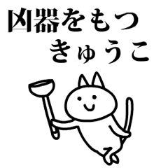 Neko no kyuuko – LINE 스티커 | LINE STORE
