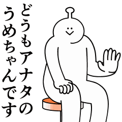 Ume chan is happy.Move to. – LINE stickers | LINE STORE