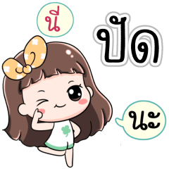 Name Pad Jaa – LINE stickers | LINE STORE