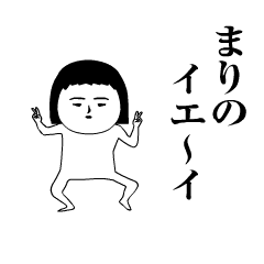 Marino is moving.Name sticker – Stickers LINE | LINE STORE