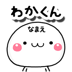wakakun_a – LINE stickers | LINE STORE