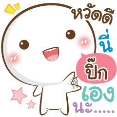 I am Pik white - Stiker LINE | LINE STORE