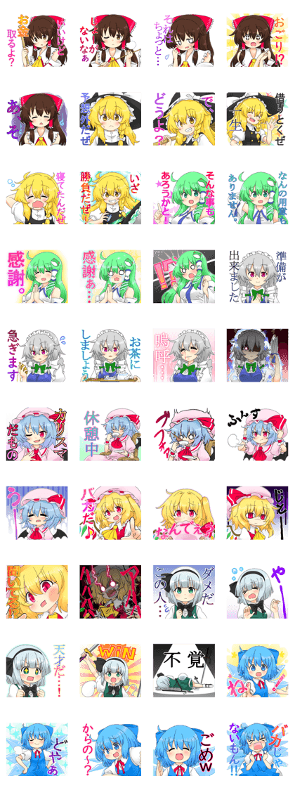 【スタンプ無料GET!】 東方Project ～少女伝心中～｜ Stampick! （スタンピック）