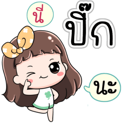 Name Pick Jaa – LINE stickers | LINE STORE