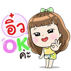 Name "Eiw" Jaa !! – LINE stickers | LINE STORE