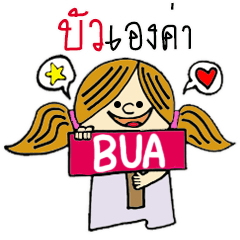 Hello...My name is Bua – Stickers LINE | LINE STORE