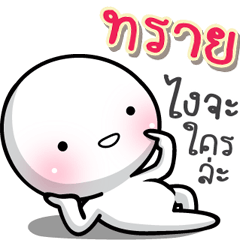 (Cute Name) Sai - Stiker LINE | LINE STORE