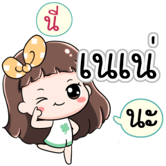 Name Nene Jaa – LINE stickers | LINE STORE