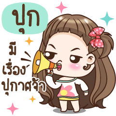 My name = Pook – LINE stickers | LINE STORE