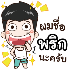 my name is Prig cool boy – LINE stickers | LINE STORE