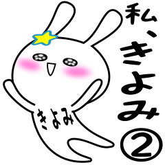 Kiyomi special sticker. Ver.2 – LINE stickers | LINE STORE