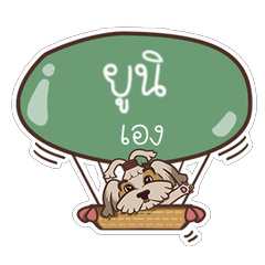YUNI love dog V.1 – LINE stickers | LINE STORE