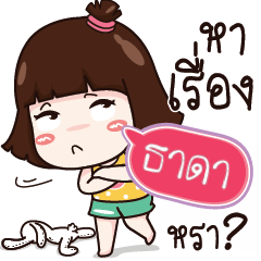 TADA Tanyong – LINE stickers | LINE STORE
