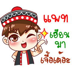 My name is Pat. (V. Noom-doi-tao) - Stiker LINE | LINE STORE
