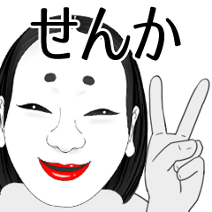 Senka strange name sticker – Stickers LINE | LINE STORE