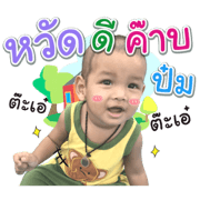 Ton-Aok v1 – LINE stickers | LINE STORE