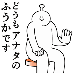 Fuuka is happy.Move to. – Stickers LINE | LINE STORE