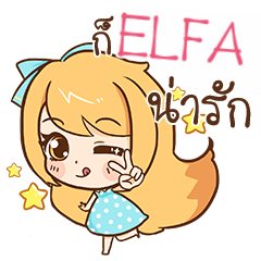 ELFA cute cute e - LINE スタンプ | LINE STORE