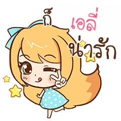 ELLY cute cute – LINE stickers | LINE STORE