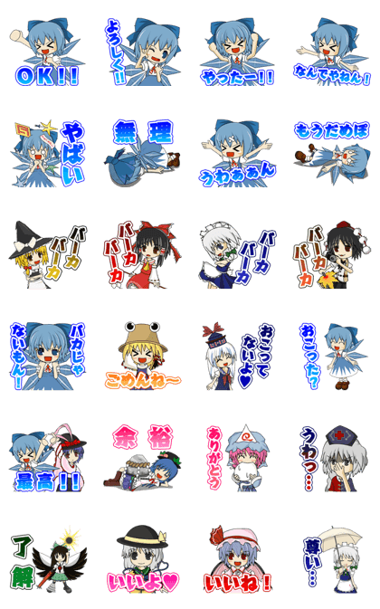 【スタンプ無料GET!】 東方Project チルノのパーフェクトスタンプ｜ Stampick! （スタンピック）