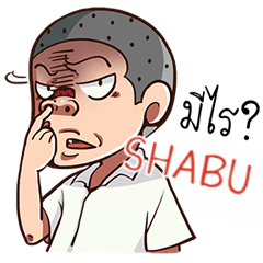 SHABU troll boy e – LINE stickers | LINE STORE