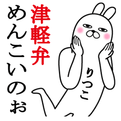 Fun Sticker ritsuko Funnyrabbit tsugaru – LINE stickers | LINE STORE