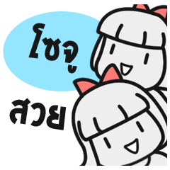Suay Soju Suay – LINE stickers | LINE STORE