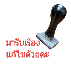 Rubber Stamp: General Service Officer – LINE stickers | LINE STORE