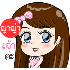 "Yaya" Name of good - Stiker LINE | LINE STORE