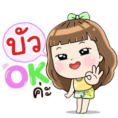 Name "Bua" Jaa !! – LINE stickers | LINE STORE