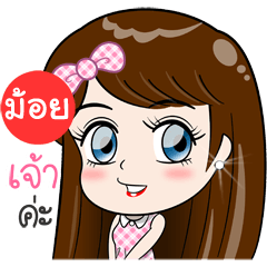 "Moy^" Name of good – LINE貼圖 | LINE STORE