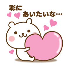 Name sticker sent to Aya – LINE stickers | LINE STORE