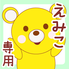 emiko ONRY Name Sticker – LINE stickers | LINE STORE