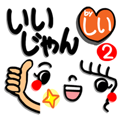 Name Sticker.[shii]2 - Stiker LINE | LINE STORE