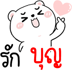 Hi BOON : Bear 1 - LINE スタンプ | LINE STORE